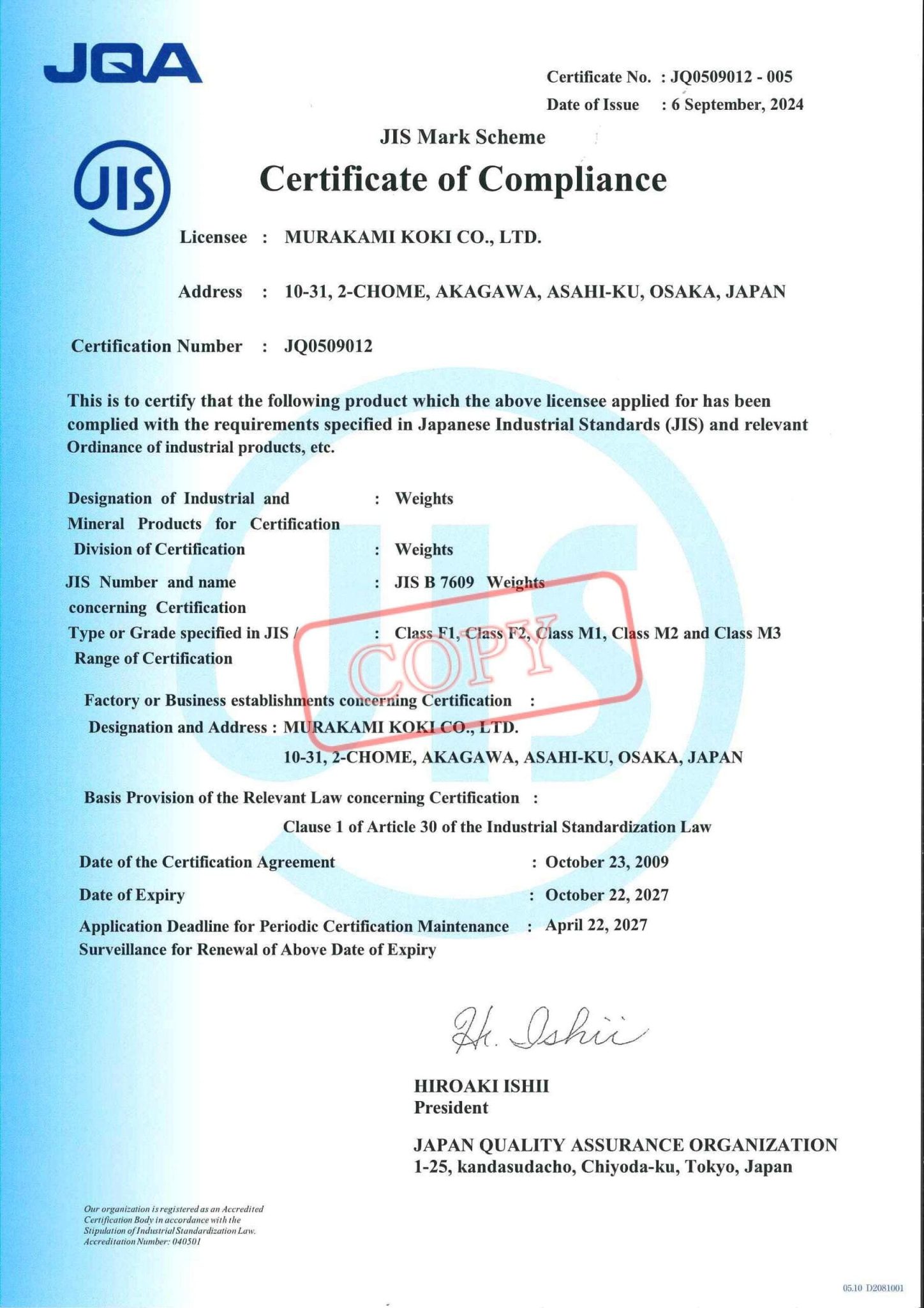 JIS_E_2024 – 株式会社 村上衡器製作所